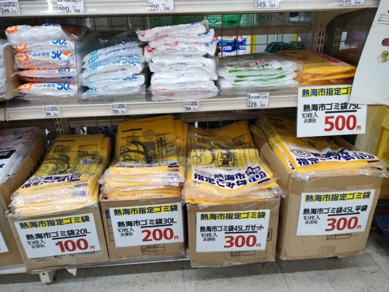 湯河原町 有料指定ごみ袋(ゴミ袋)の価格一覧 - 後藤輝樹ホームページ